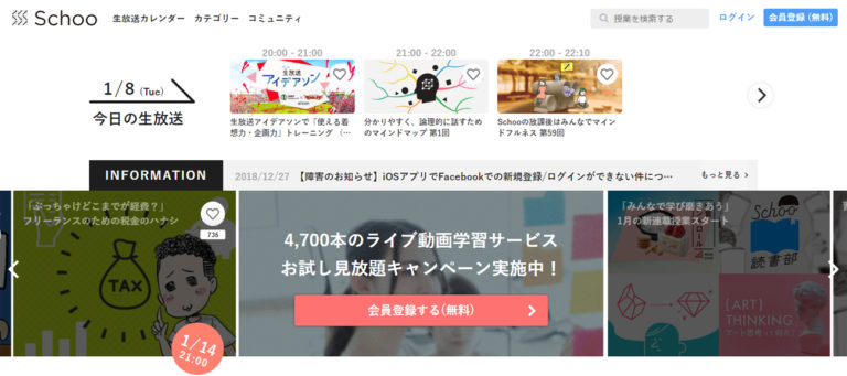 Schoo(スクー)の特徴や料金、評判・口コミ | STUDY CODE