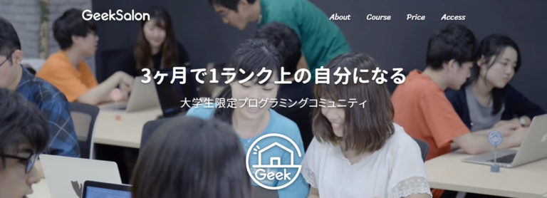 GeekSalon(ギークサロン)のコース・料金と特徴 | STUDY CODE