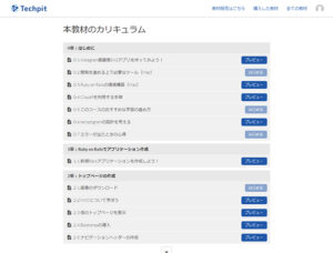 Techpit(テックピット)の特徴・料金と登録の仕方 | STUDY CODE