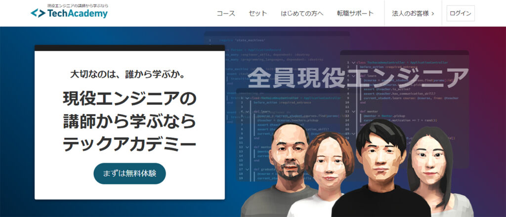 TechAcademy(テックアカデミー)の料金と評判・口コミ | STUDY CODE