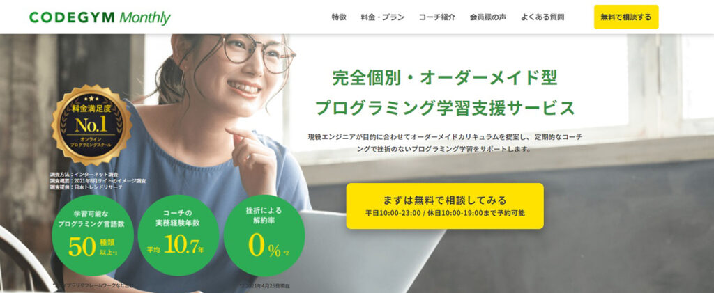 月額制でプログラミングが学べるサブスク型のスクール・学習サービス9選 | STUDY CODE