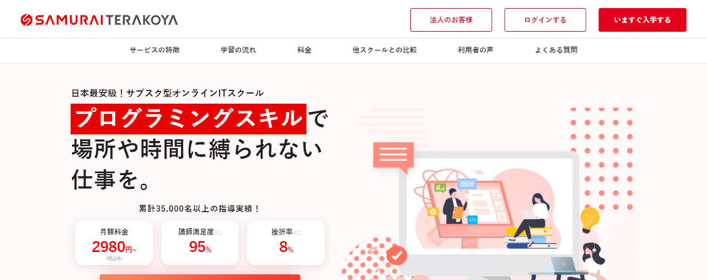 CODEPOWER ONLINEの特徴と料金、学習コース | STUDY CODE