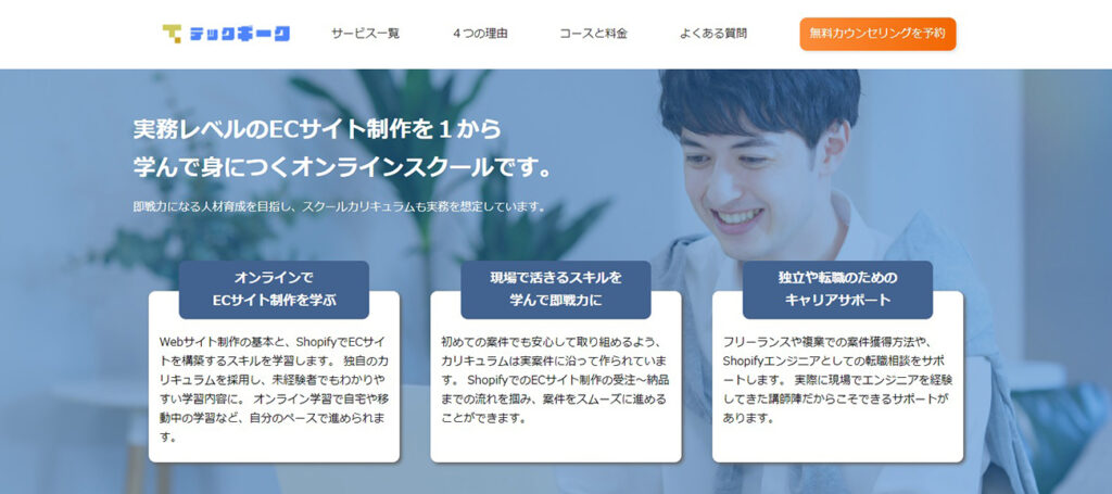 CODEPOWER ONLINEの特徴と料金、学習コース | STUDY CODE