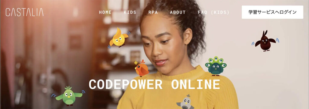 CODEPOWER ONLINEの特徴と料金、学習コース | STUDY CODE