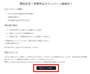 CODEPOWER ONLINEの特徴と料金、学習コース | STUDY CODE
