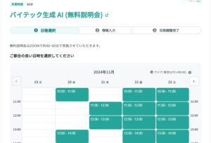 byTech(バイテック)生成AIの料金とコース、サポート内容について | STUDY CODE